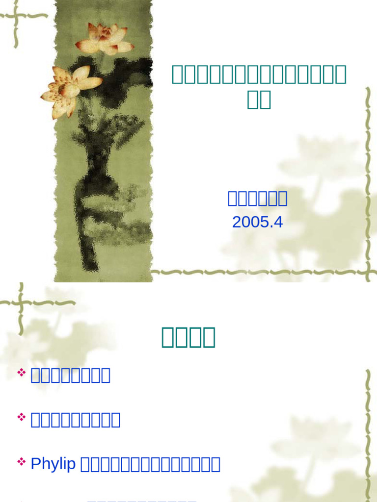 2004 05 Phylogenesis K | PDF