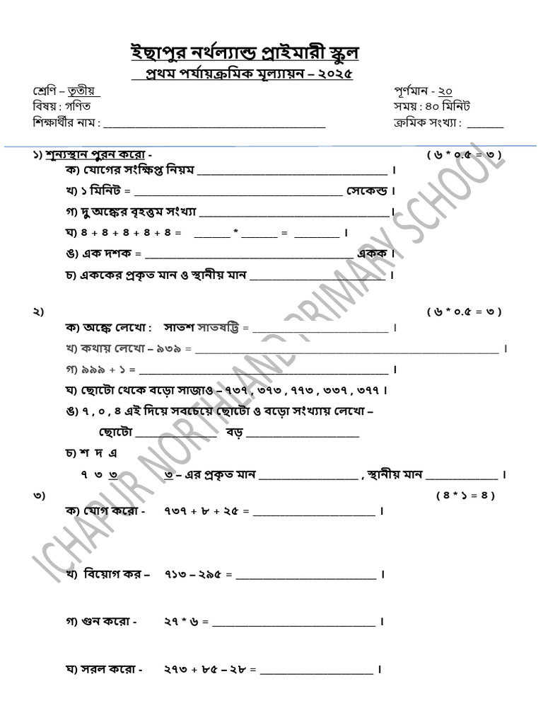 Class III Math | PDF