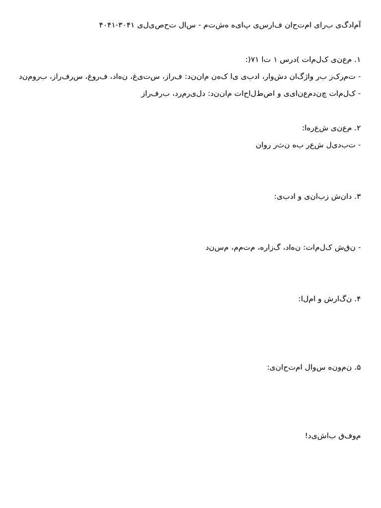 Amadegi Emtehan Farsi 8om 1404 RTL | PDF