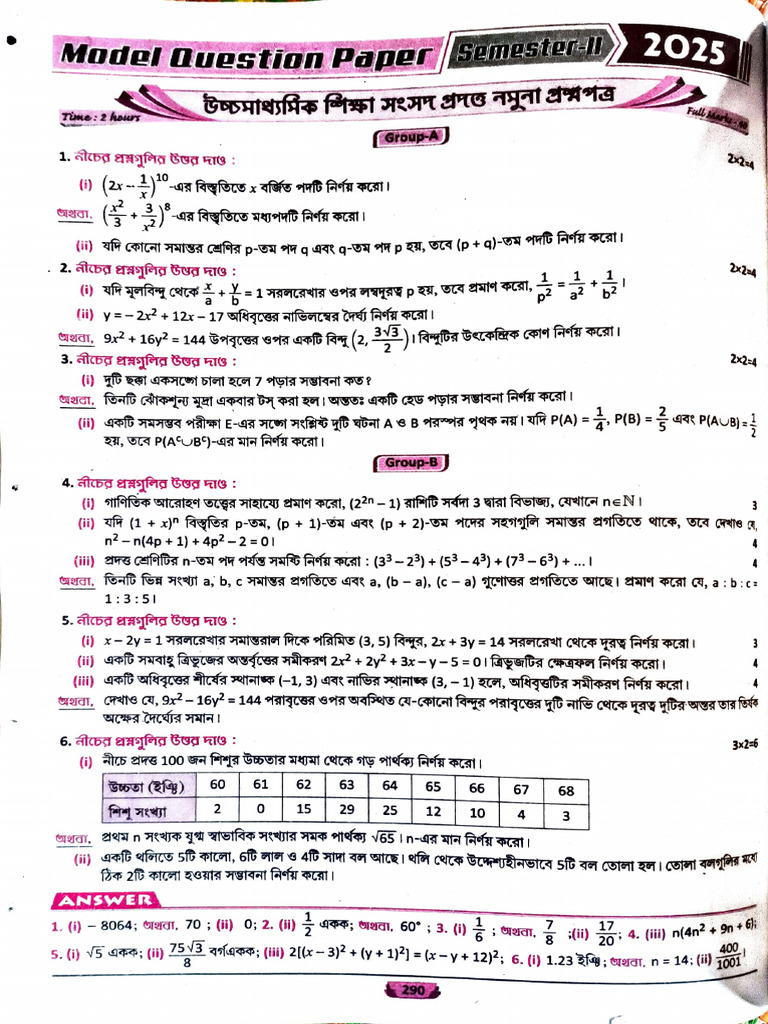 Math Model Questions WBCHSE XII | PDF
