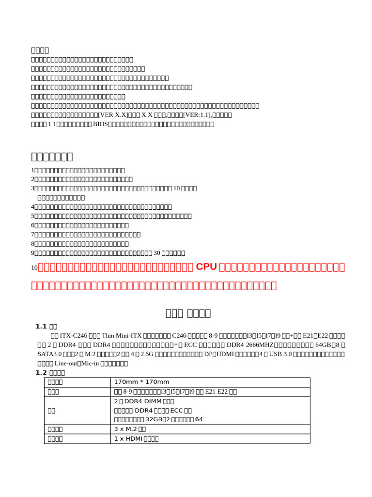 C246 ITX说明书 | PDF