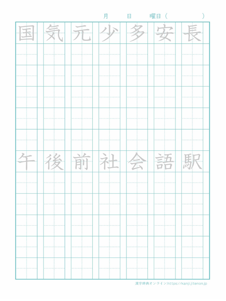 Kanji renshuu 9 | PDF