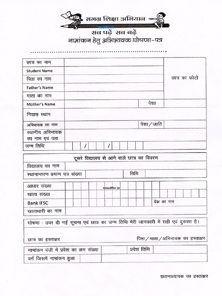 Middle School Admission Form | PDF
