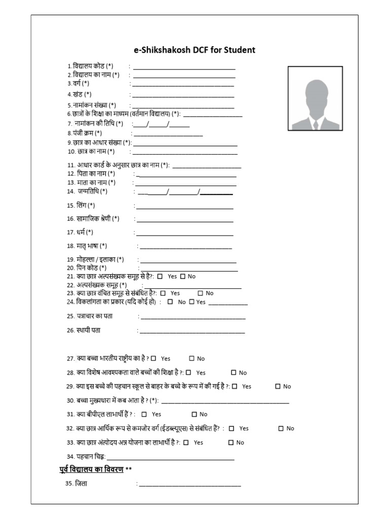 e-Shikshakosh DCF Form for Students | PDF