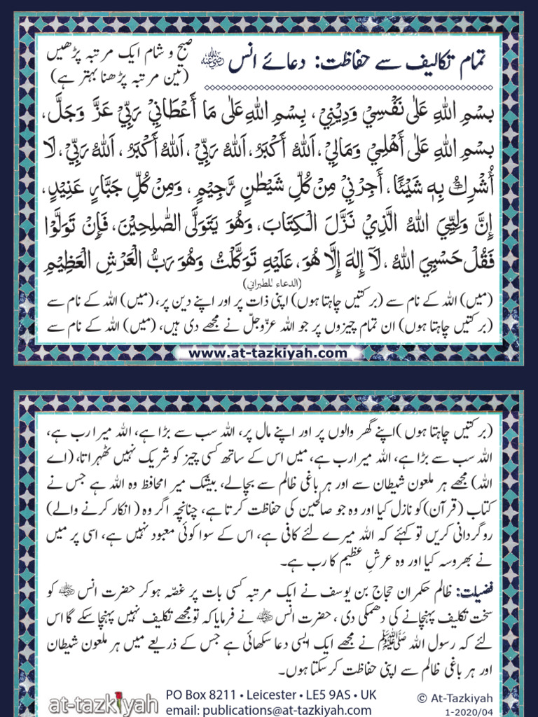 Dua of Sayyiduna Anas Urdu | PDF