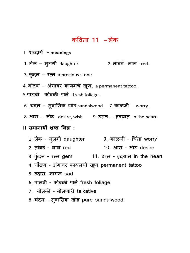 Marathi Std. 7 Poem 11 - लेक | PDF