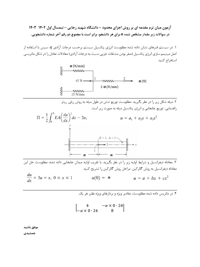 میان ترم اجزای محدود شهید رجایی نیمسال اول 1402-1403 | PDF