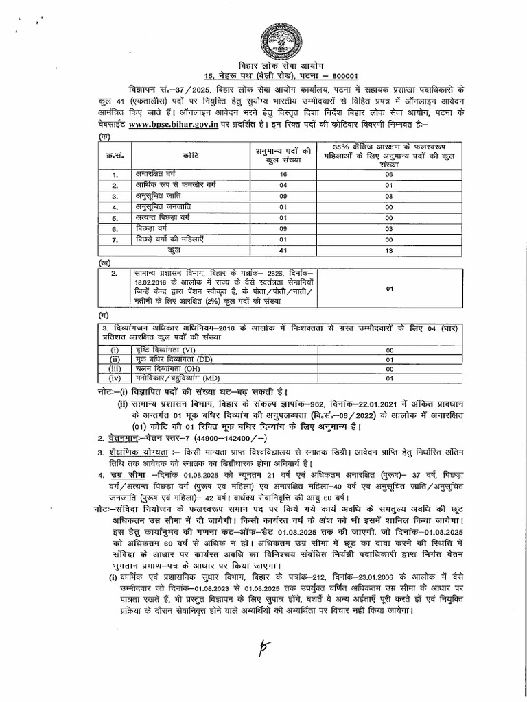 BPSC Aso Notification 2025 | PDF