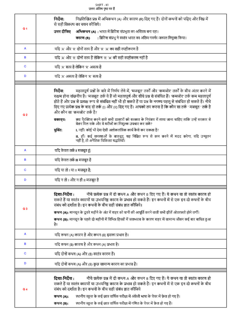 Raj. Police Constable Privious Year Question | PDF