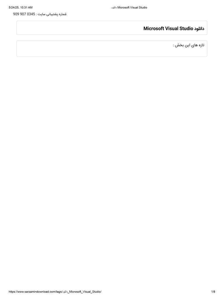دانلود Microsoft Visual Studio | PDF