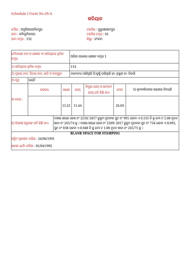 Schedule I Form No.39-A: Blank Space For Stamping | PDF