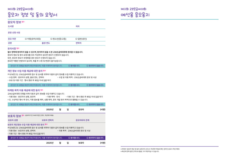 2025 Handwriting One Enter Form | PDF