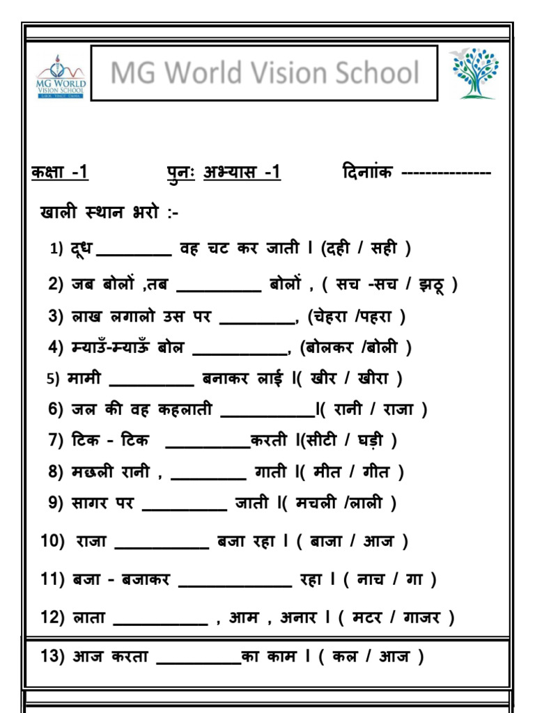 Grade -1( revision sheets) | PDF
