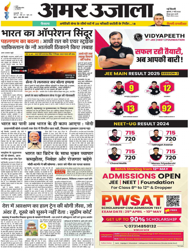Amar_Ujala_Delhi-city_07-05-2025.pdf | PDF
