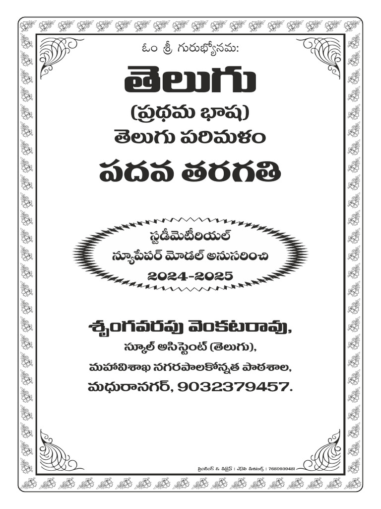10th Class Telugu A4 | PDF