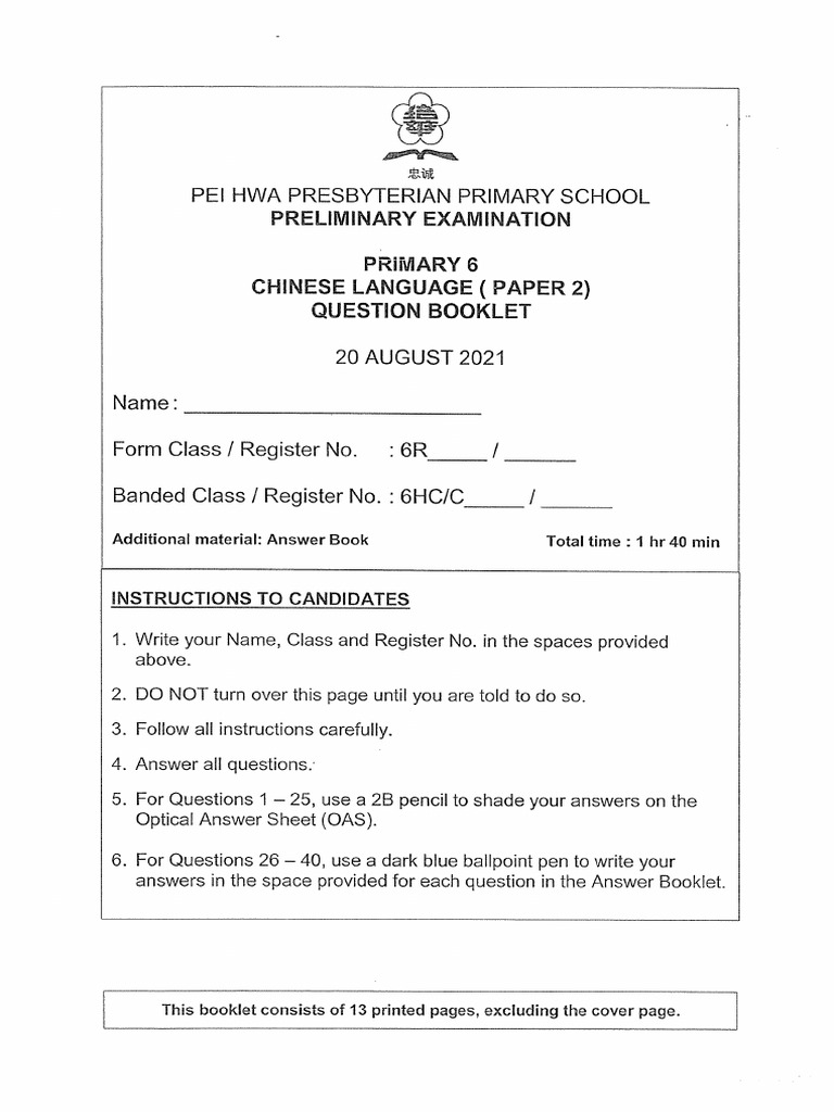 P6 Chinese Prelim 2021 PeiHwa Exam Papers | PDF