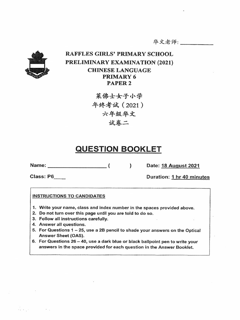 P6 Chinese Prelim 2021 Raffles Exam Papers | PDF