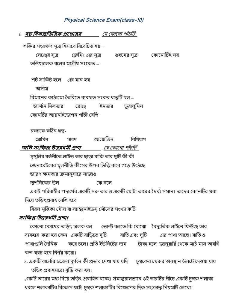 Phy Sci Exm 10 | PDF