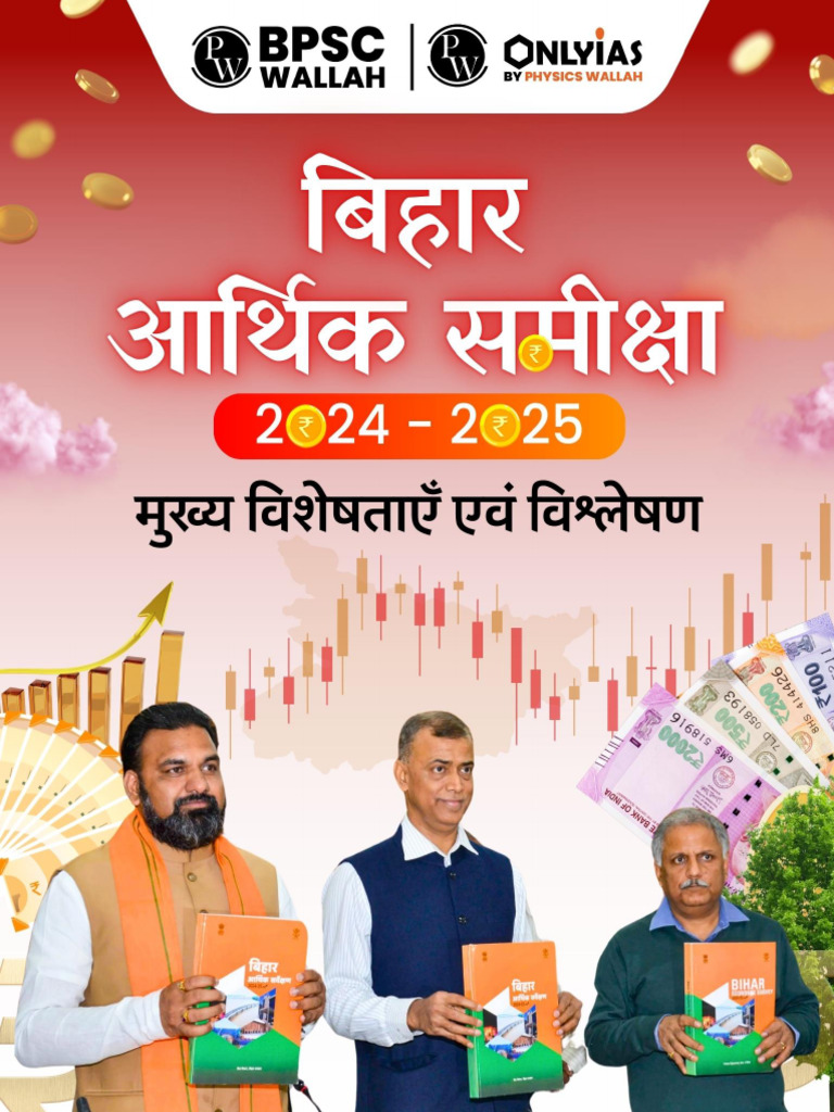 Bihar Economic Survey 2024 25 BPSC Magazine Hindi Sunil Paswan | PDF