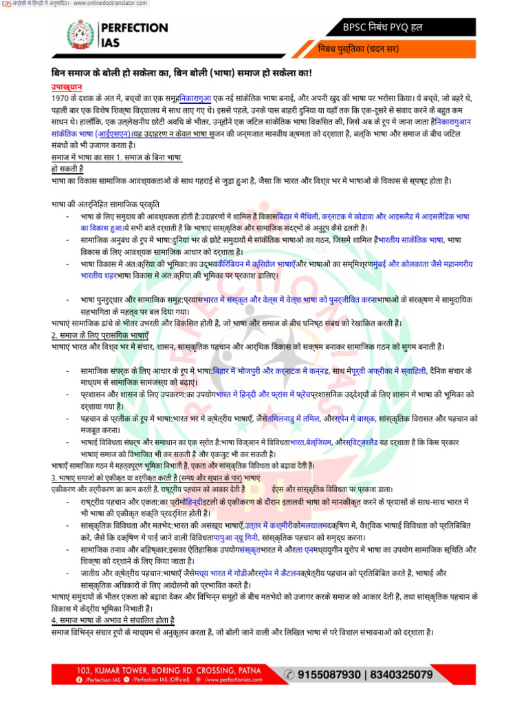 Perfection Essay Hindi | PDF