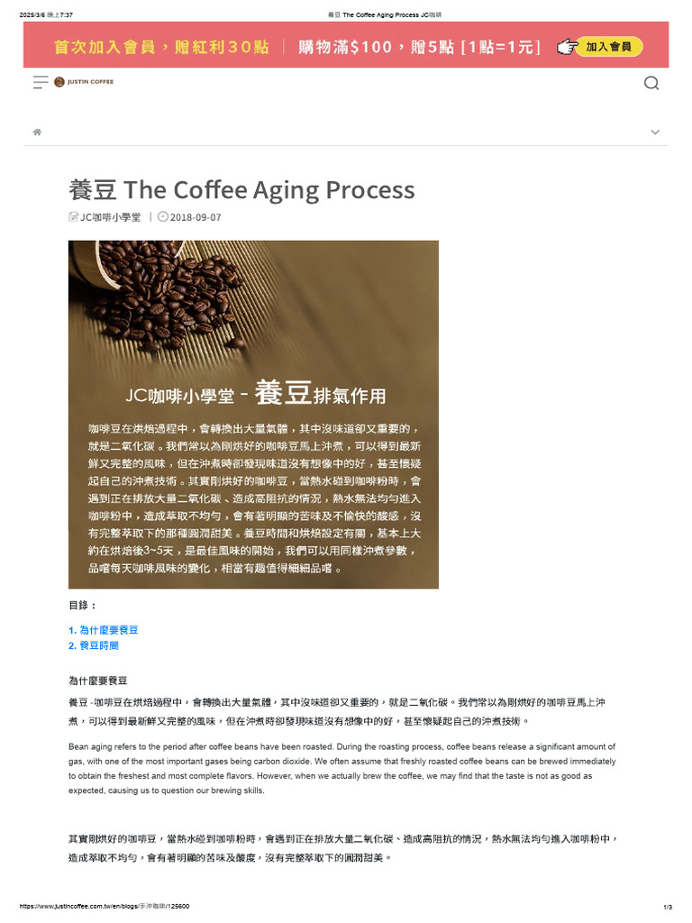 養豆 The Coffee Aging Process JC咖啡 | PDF | Coffee | Taste