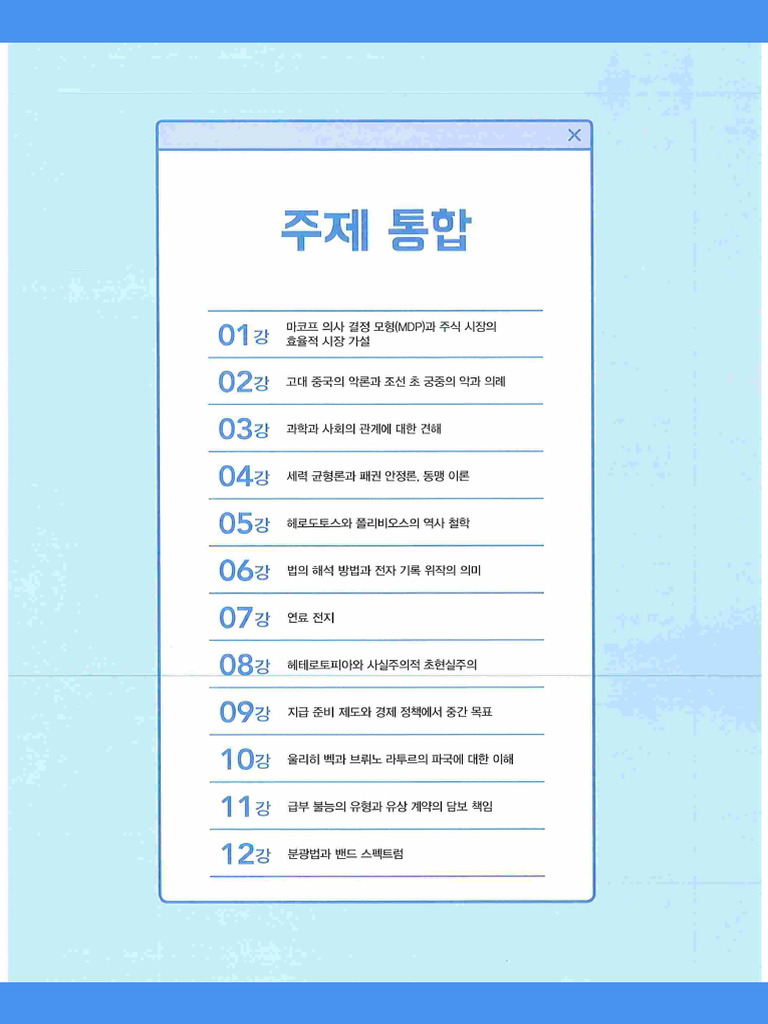 2026 EBS 수능특강사용설명서 독서 주제통합 실전 | PDF