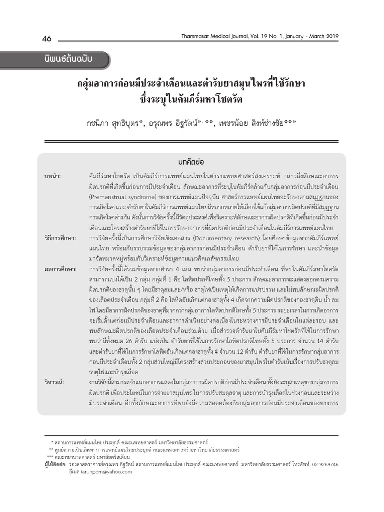 tmj,+Journal+manager,+TMJ+2019+Vol 19+no 1+-+46-60 | PDF