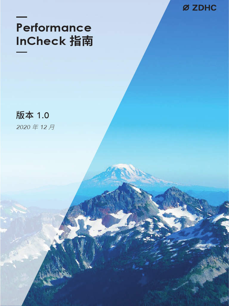 ZDHC Performance InCheck指南 - 中文 | PDF