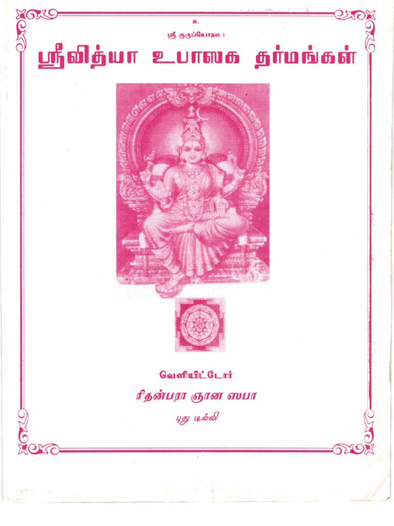 Srividya Upsana Dharmam | PDF
