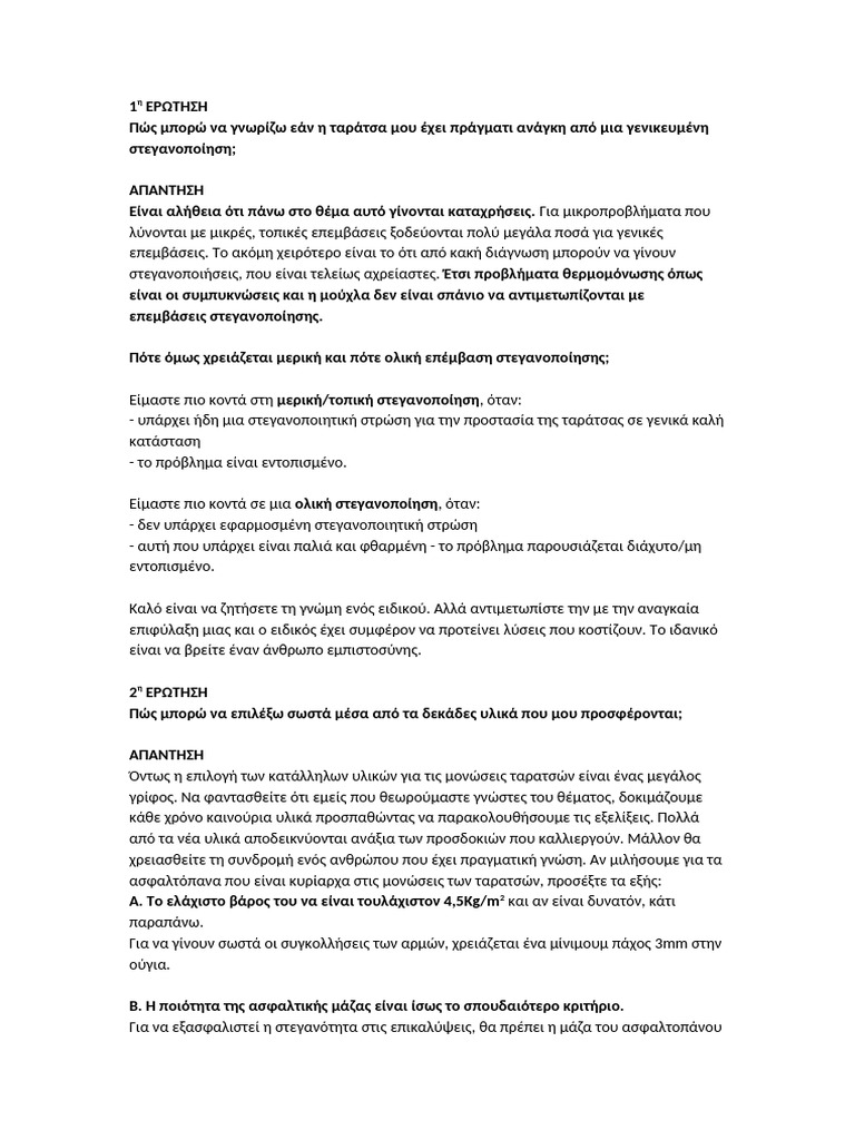 ΜΟΝΩΣΗ | PDF