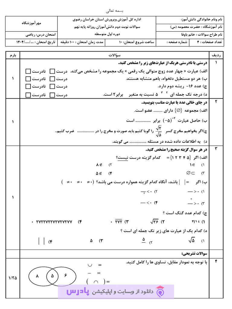 Riazi9 Baftdar 2 | PDF