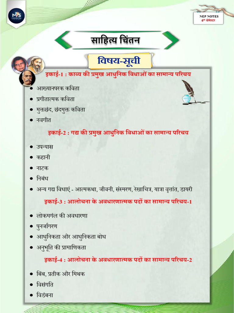 Hindi Sahitya Chintan Notes New 6th by Navneesh | PDF