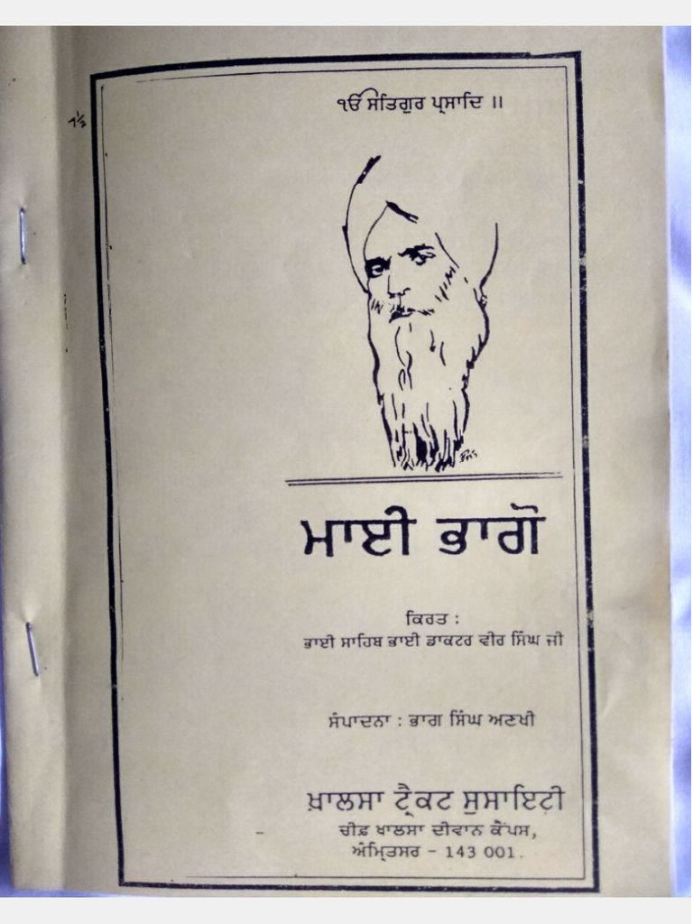 Mai Bhago Ji | PDF