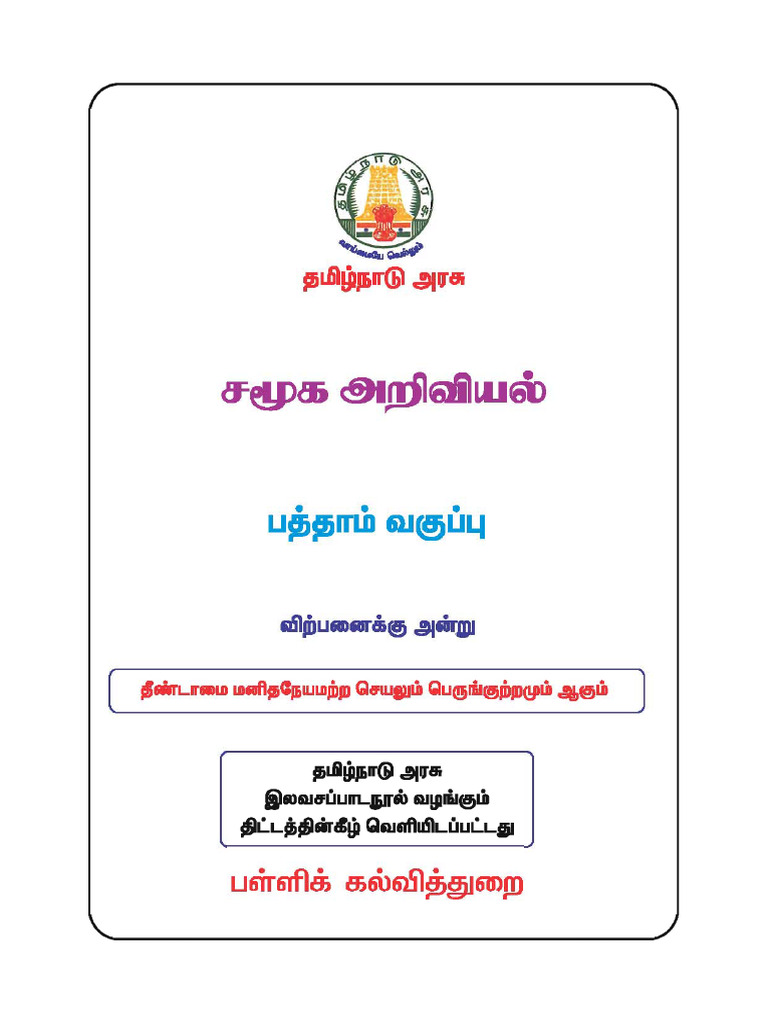 Std10 SocSci TM | PDF