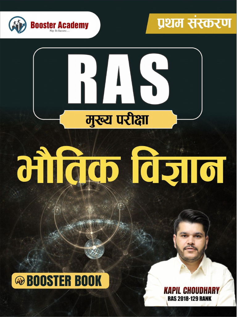Physics For RAS | PDF