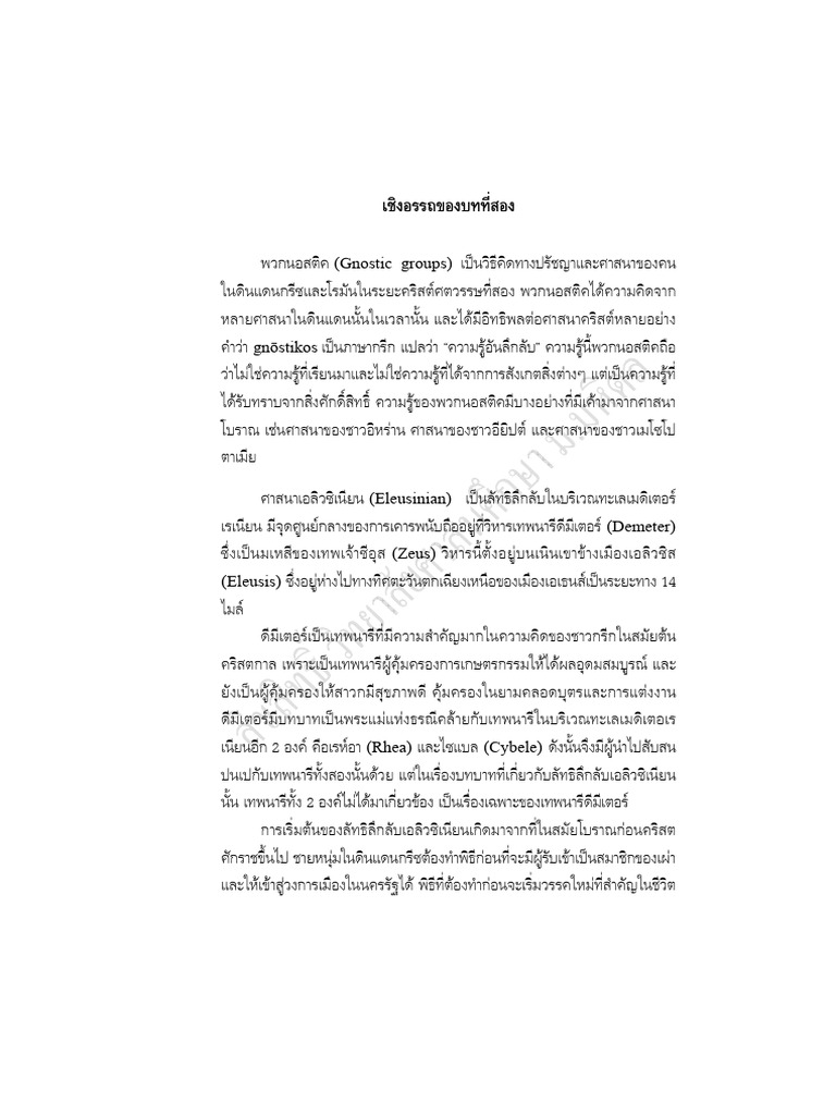 Gnostic Groups | PDF