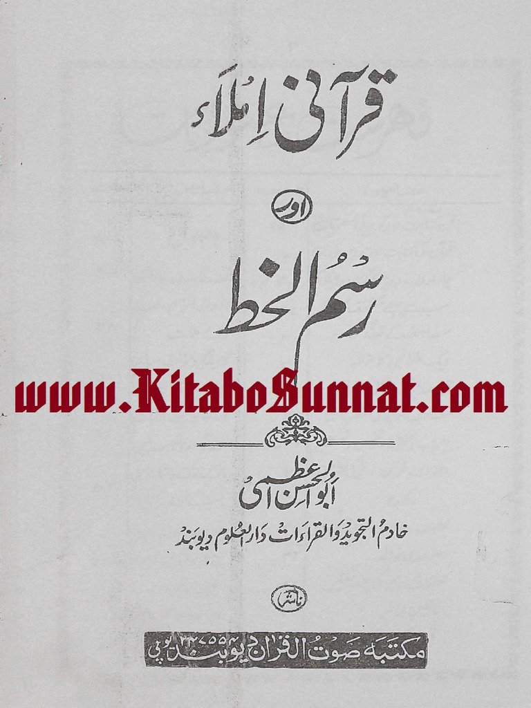 Qurani Imla Aur Rasam Ul Khat | PDF