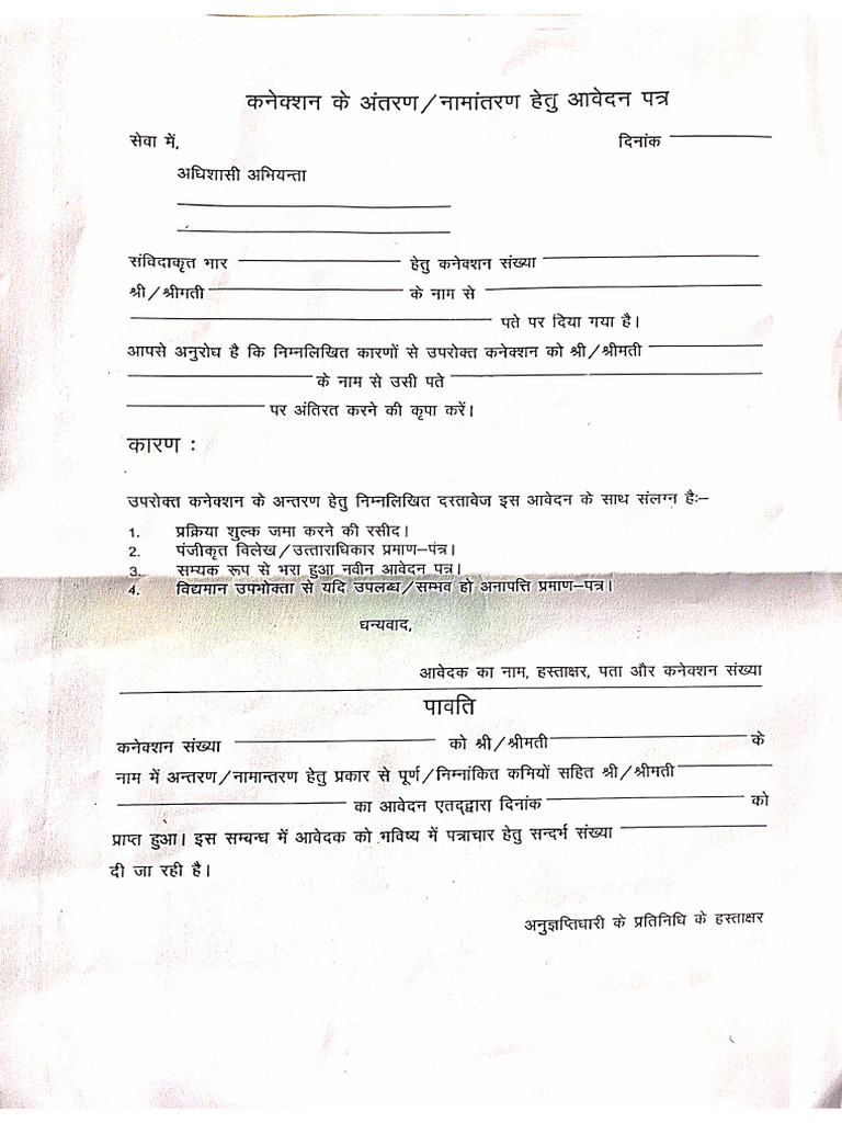 Name Change Form | PDF