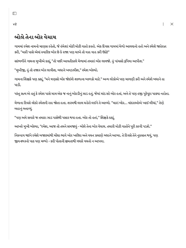 The Consequences of Boastful Talk v2: Document Version 2 | PDF