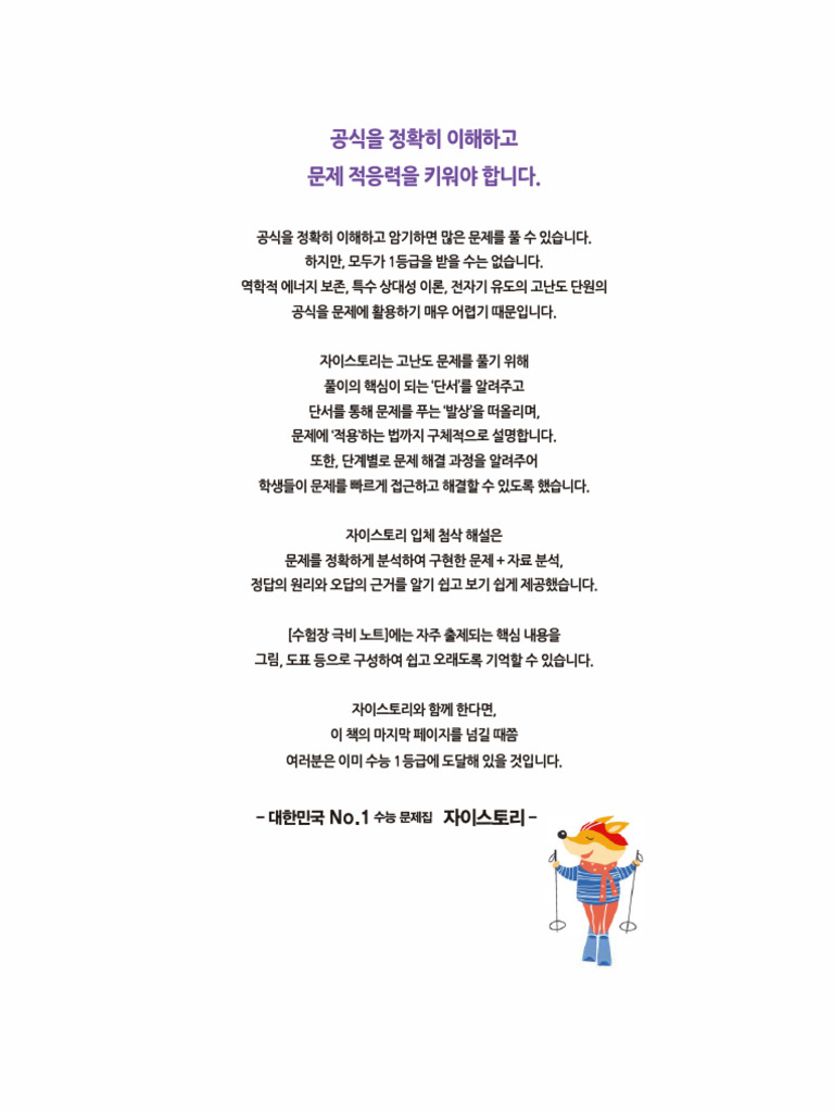 Iteach4u 71516 2026학년도 수능대비 물리학Ⅰ 본문 | PDF