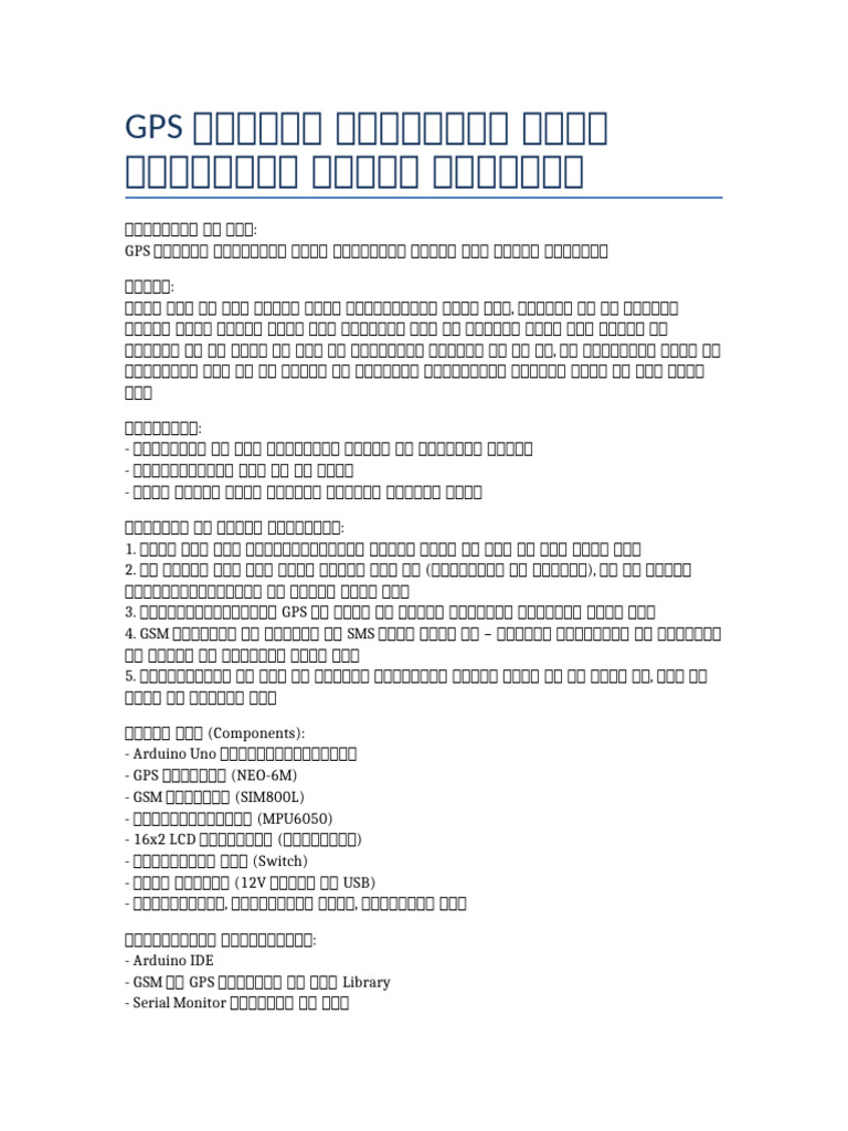 GPS_Accident_Info_Project_Report_Hindi | PDF