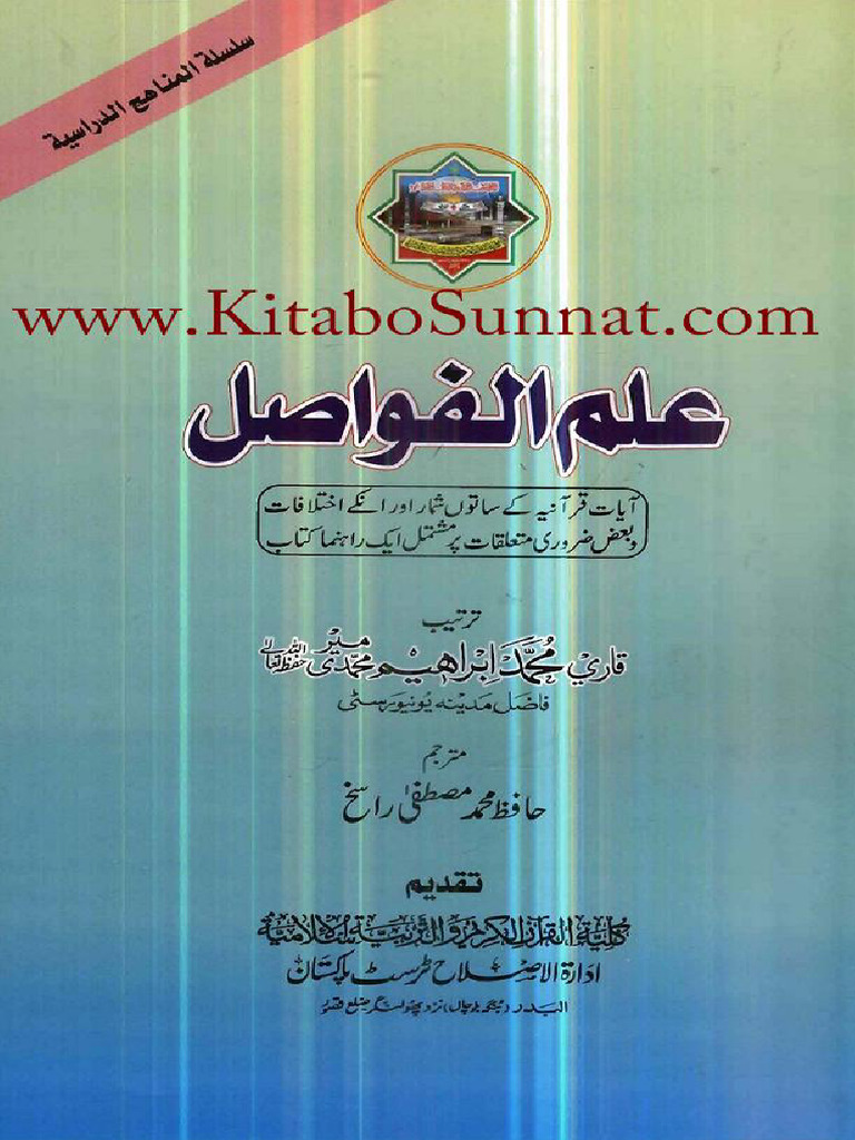Ilm Ul Fawasil | PDF
