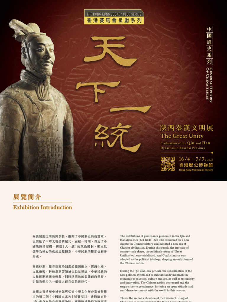 QinHan e Pamphlet - R3 | PDF