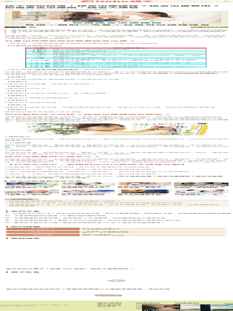 孩子學說話慢！語言治療課程？語言治療費用？把握黃金治療期，語言大爆發 - Heho親子 | PDF