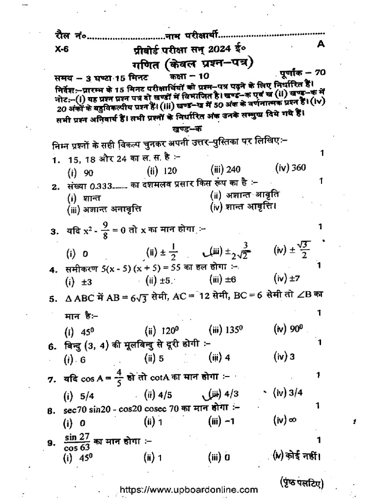Up Board Class 10 PB Mathematics Set A 110724 2024 | PDF