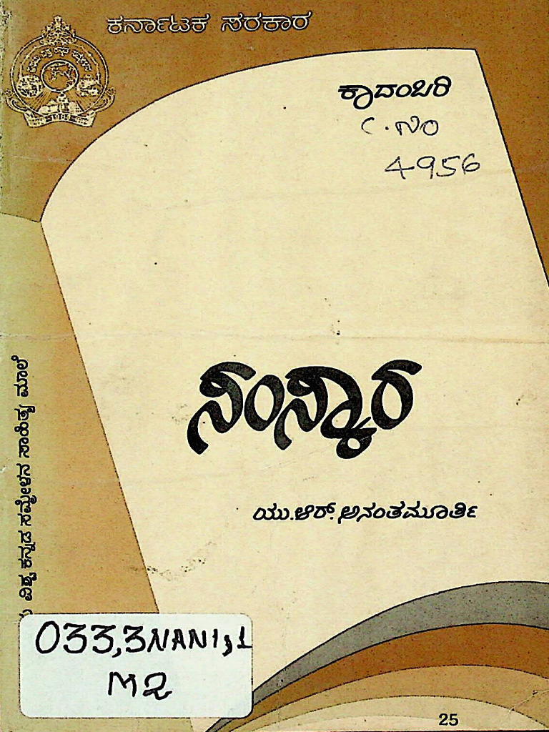 Samskara by U. R. Ananthamurthy (Kannada) - First Vishwa Kannada Sammelana | PDF