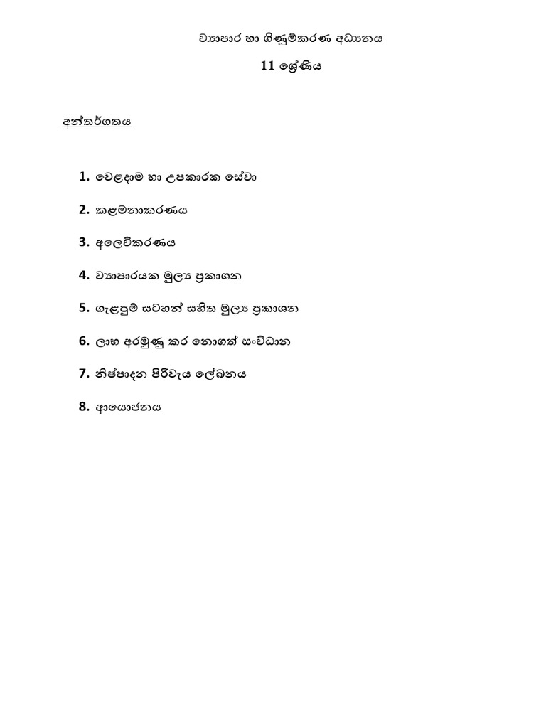 Ol Commerce 12 | PDF