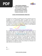 ΜΕΤΑΦΡΑΣΕΙΣ ΛΑΤΙΝΙΚΩΝ Β ΛΥΚΕΙΟΥ | PDF