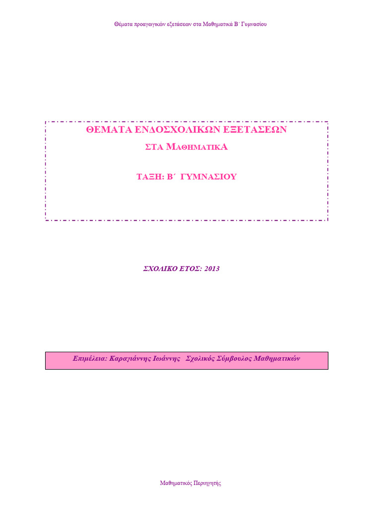 ΘΕΜΑΤΑ ΕΝΔΟΣΧΟΛΙΚΩΝ ΕΞΕΤΑΣΕΩΝ Β΄ΓΥΜΝΑΣΙΟΥ | PDF