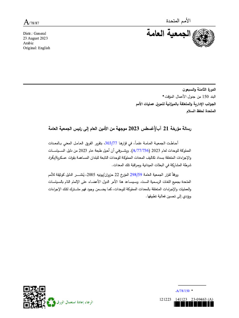 2023 Coe Manual Arabic | PDF